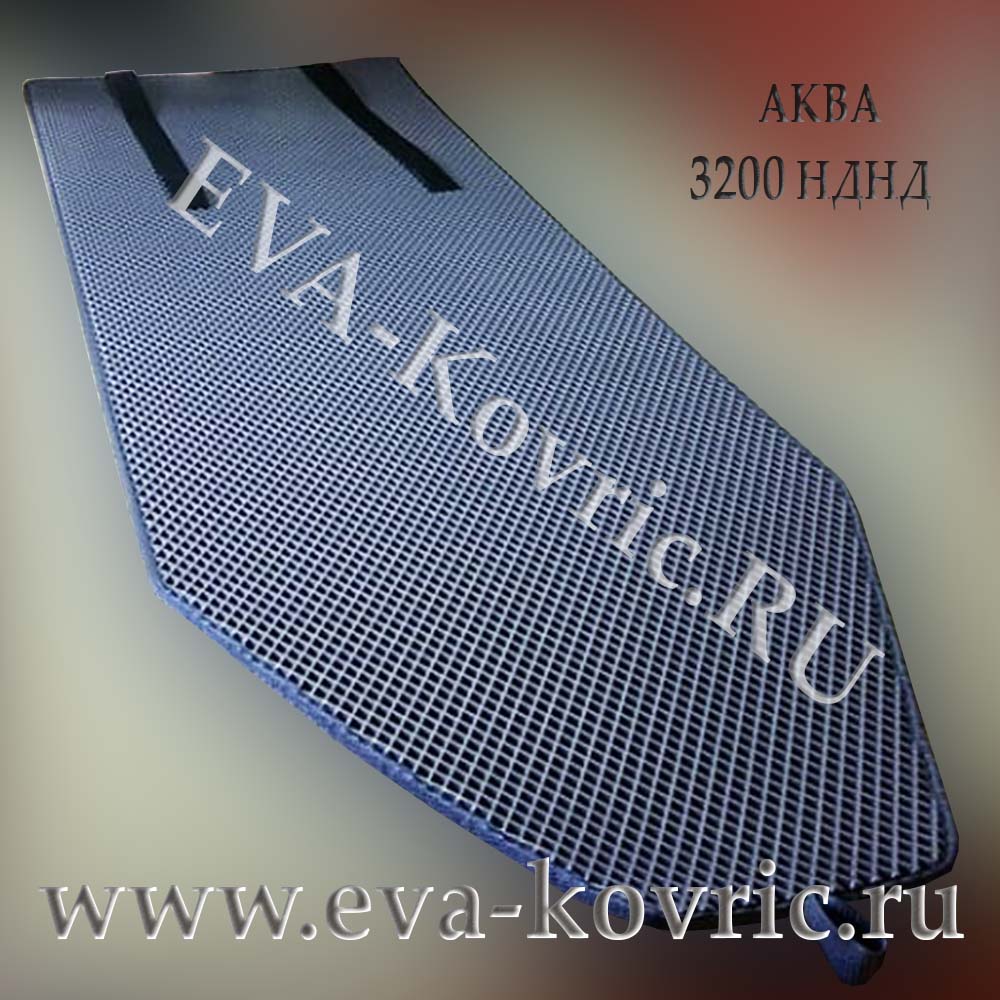 Эва-коврик на лодку Аква (Aqua) 3200 НД